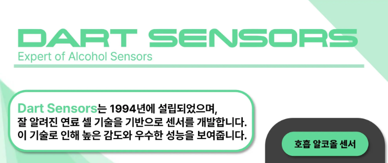 올센싱 2024 가스코리아 전시 (Dart sensors) - Allsensing Blog