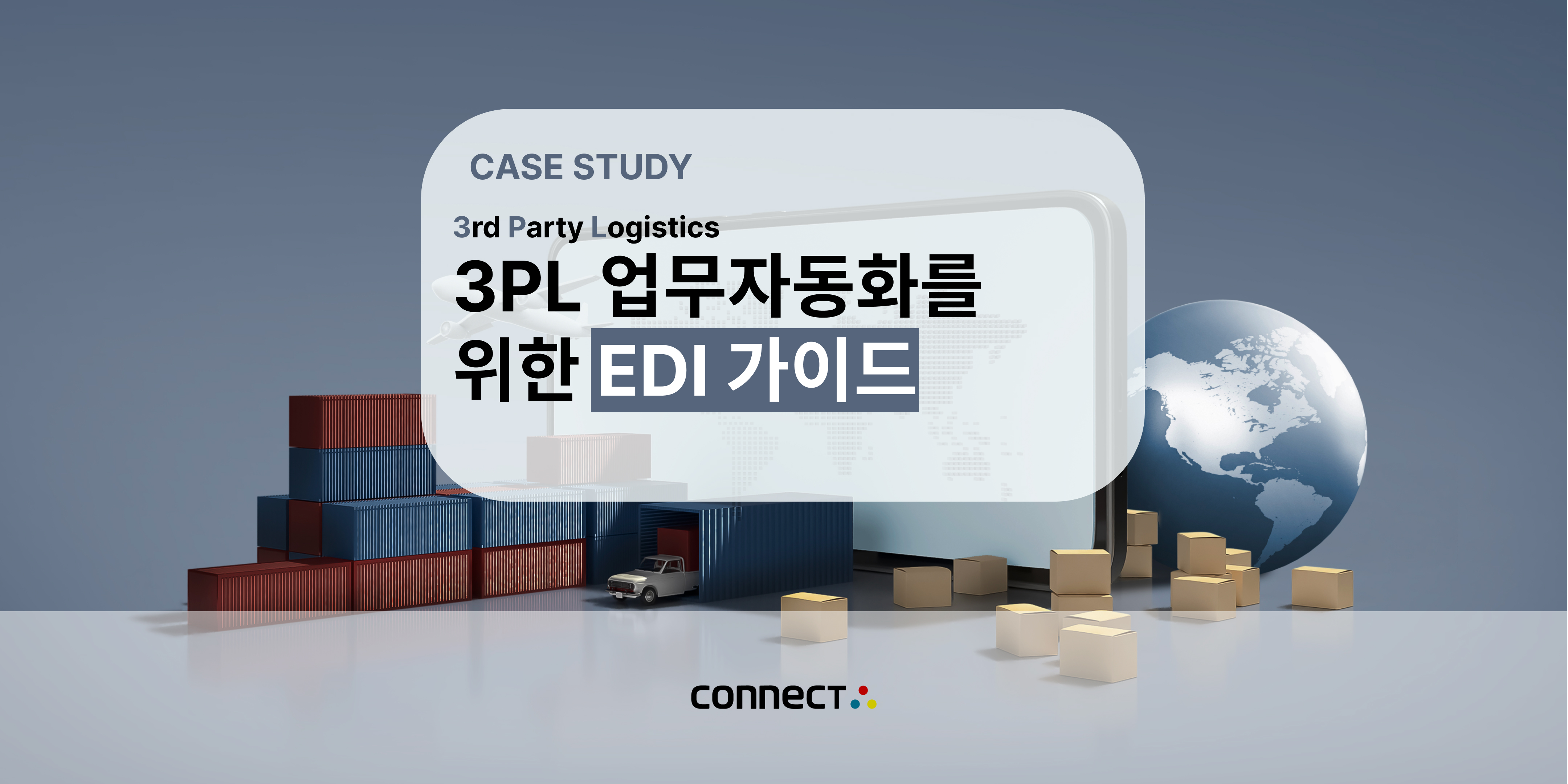 3PL 업무자동화를 위한 EDI 가이드 - cloudedi