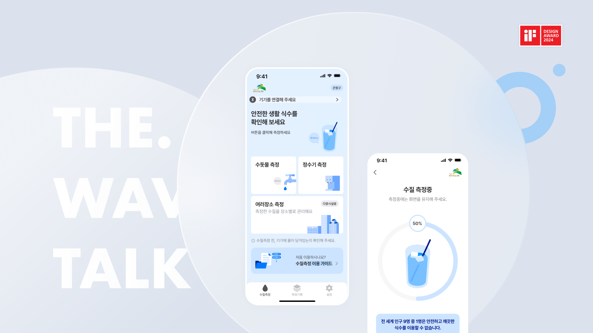 [똑개포폴] IoT 수질측정 앱, WAVETALK - TOKTOKHAN.DEV