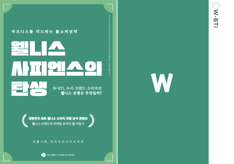 대홍기획 리포트에 ‘달램’이 소개되었습니다! - Dallem 블로그