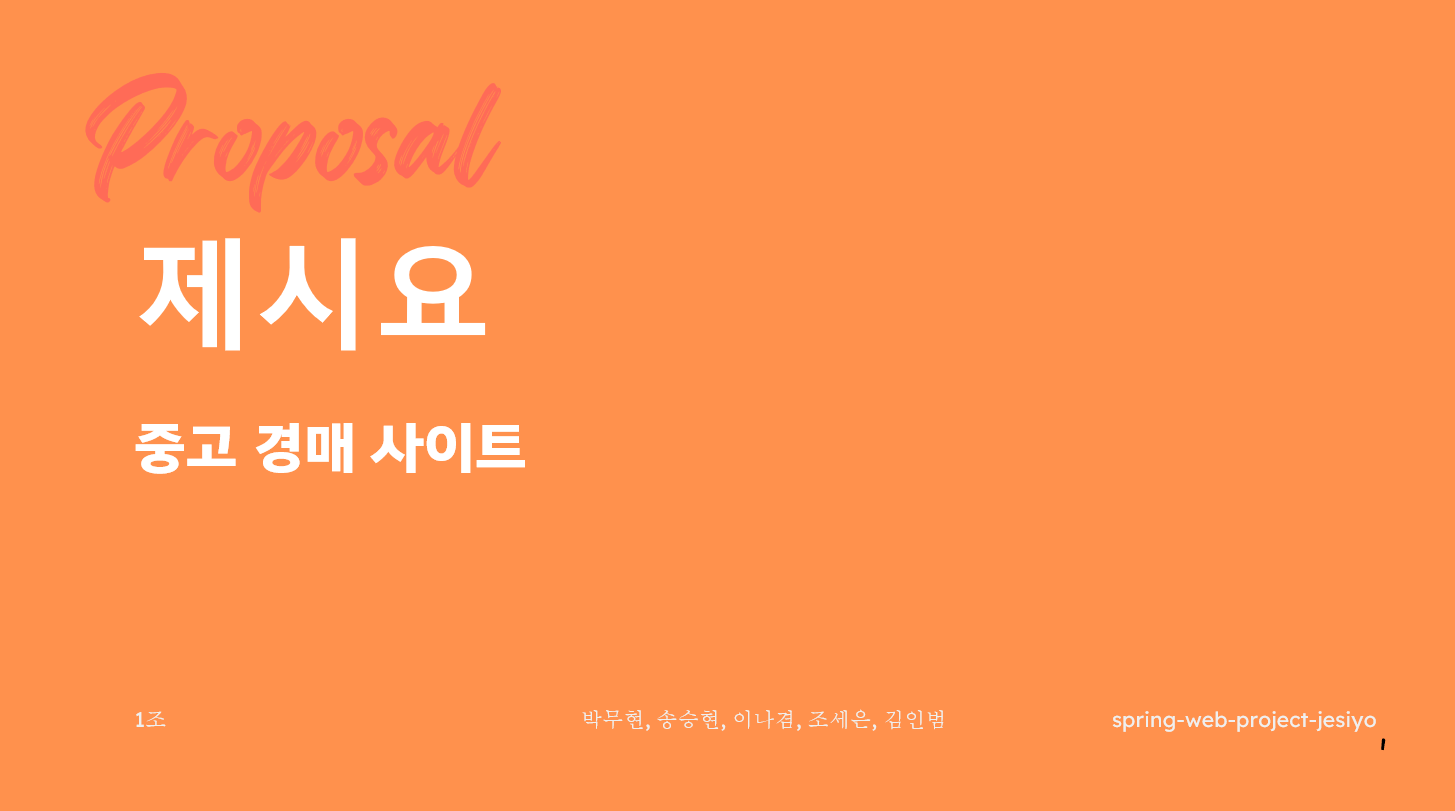 팀 프로젝트 제시요 Css에 폰트ttf파일 적용 방법 Ttf파일과 샘플 모음 Moohyun