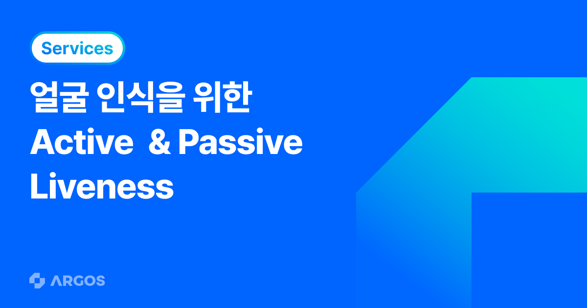 커스터마이징이 가능한 고객 맞춤형 옵션 추가! - 얼굴 인식을 위한 Active Liveness VS Passive ...