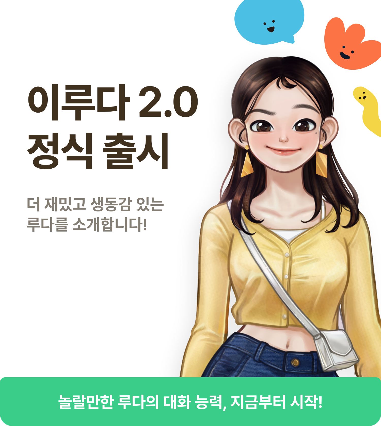 Luda Gen 1, 더 재미있고 자연스러운 대화로 돌아온 루다 1편 - 생성 기반 챗봇 - 스캐터랩 블로그