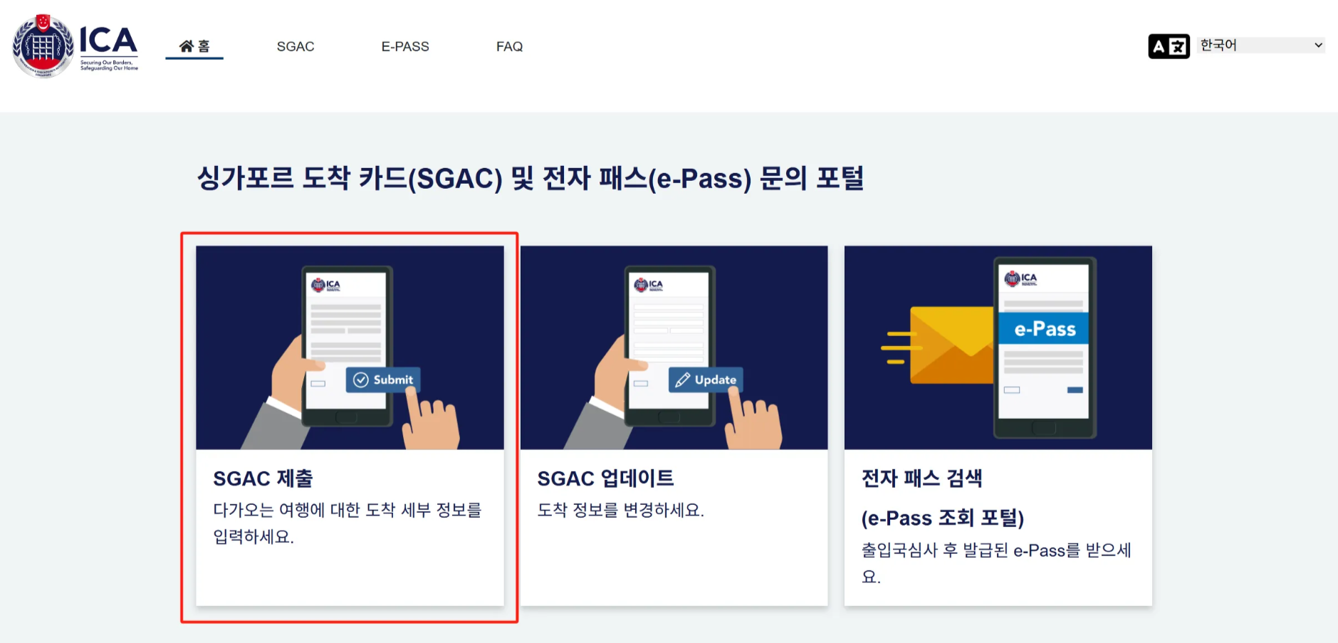 SG카드 작성법 5분 완료 - 싱가포르 SGAC 입국신고서 간편 제출 방법 - 요모매거진