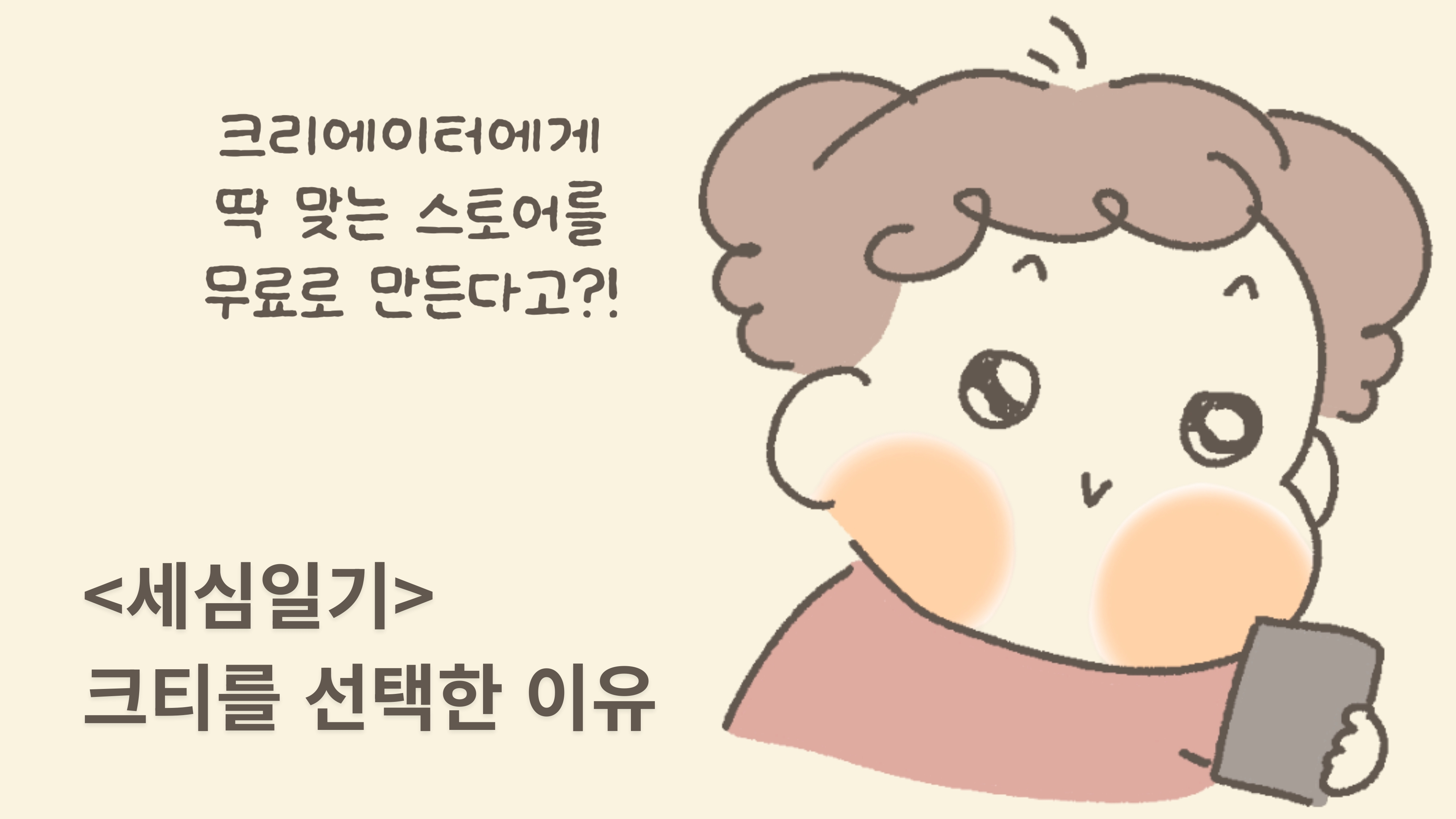 크티 후기 - 크리에이터에게 딱 맞는 스토어 - CTEE blog