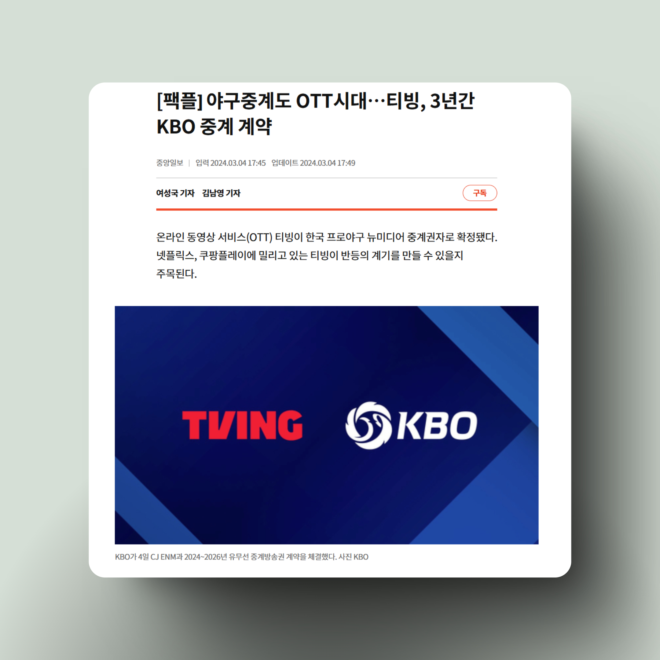 KBO 프로야구 보려면? 티빙 광고형 스탠다드 vs 프리미엄 요금제 비교 - 피클플러스 공식 블로그