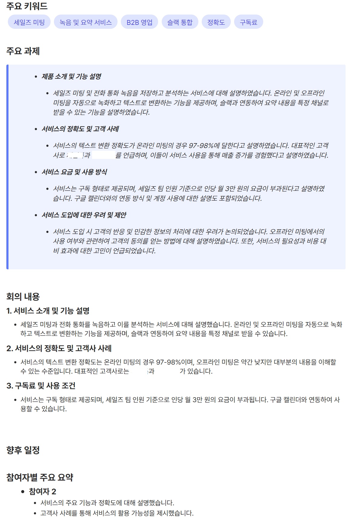 콜라보팀이 직접 사용해본 17가지 AI 회의록 제품 비교 - 음성의 데이터화, Callabo 블로그입니다.