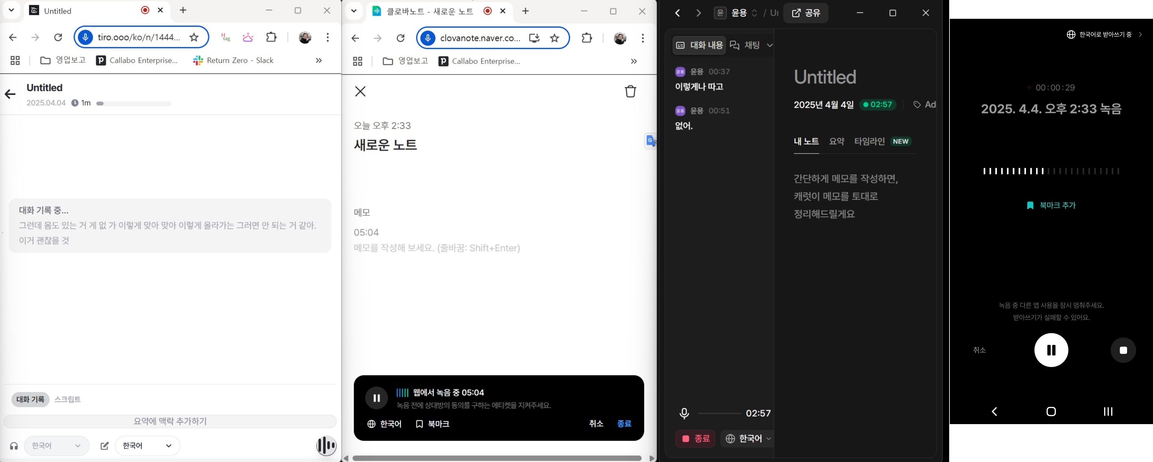 콜라보팀이 직접 사용해본 17가지 AI 회의록 제품 비교 - 음성의 데이터화, Callabo 블로그입니다.