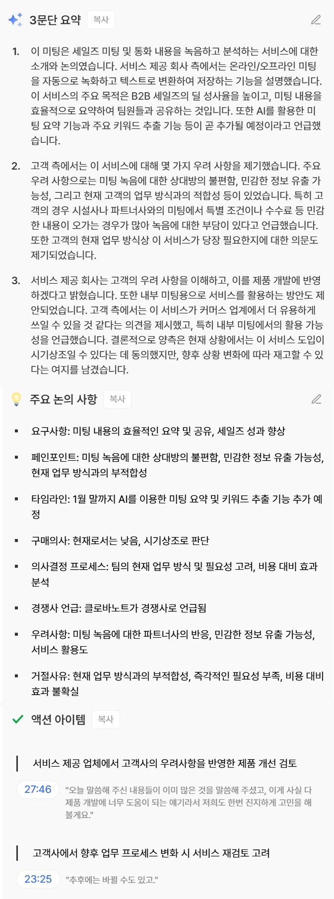 콜라보팀이 직접 사용해본 17가지 AI 회의록 제품 비교 - 음성의 데이터화, Callabo 블로그입니다.